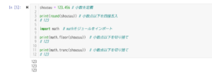 【Python】小数点以下を切り捨て（桁数の指定：第1位、2位、3位など）する方法【round(), math.floor(), math ...