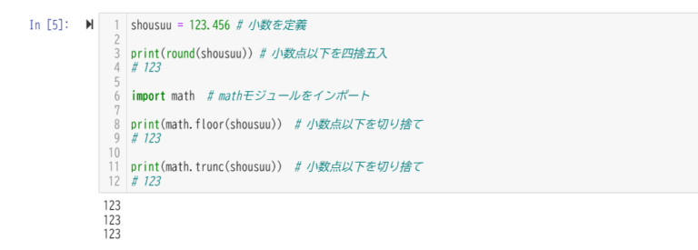 【Python】小数点以下を切り捨て（桁数の指定：第1位、2位、3位など）する方法【round(), math.floor(), math ...