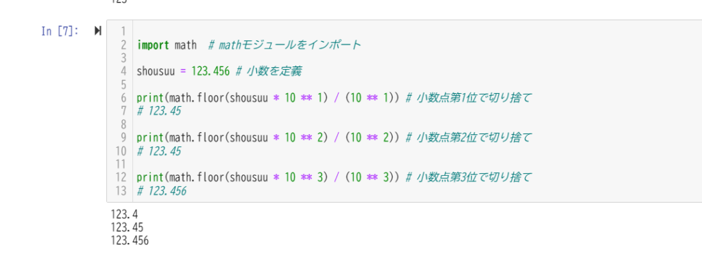 【Python】小数点以下を切り捨て（桁数の指定：第1位、2位、3位など）する方法【round(), math.floor(), math ...