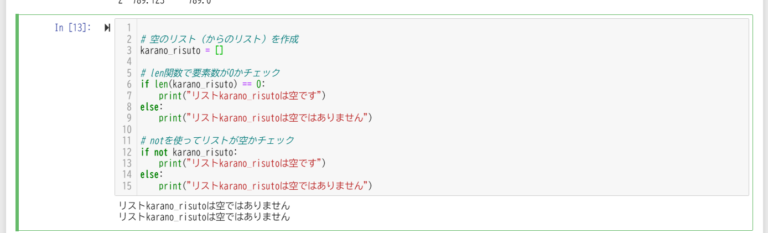 【Python】リストが空か判定（配列：list内の要素）する方法【1次元や2次元など】【len関数、not、if文、all関数、any関数 ...