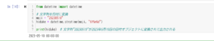 【Python】日付と文字列の変換（datetime：年月日：yyyymmdd、フォーマット、年月日時分秒 hh:mm:ssなど）する方法｜テクテク（TechTech）ライフ（旧：のほほんライフ）