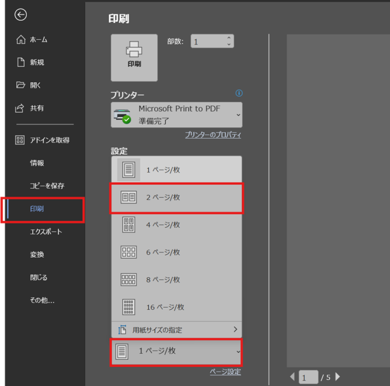 【Word】ワードで縮小印刷（a3サイズからa4：b4からa4：2枚を1枚に印刷：縮小して全体を印刷：パーセント）する方法｜テクテク（TechTech）ライフ（旧：のほほんライフ）